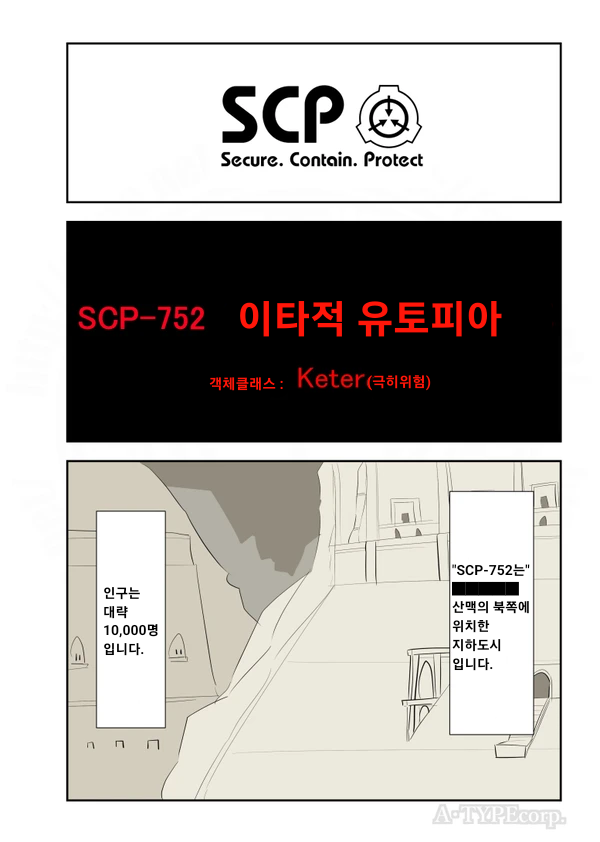 SCP-752 이타적 유토피아 - 유머/이슈 - YULDO