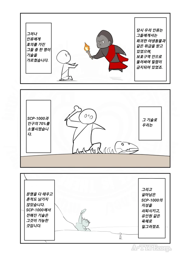 SCP-1000 빅풋 - 유머/이슈 - YULDO