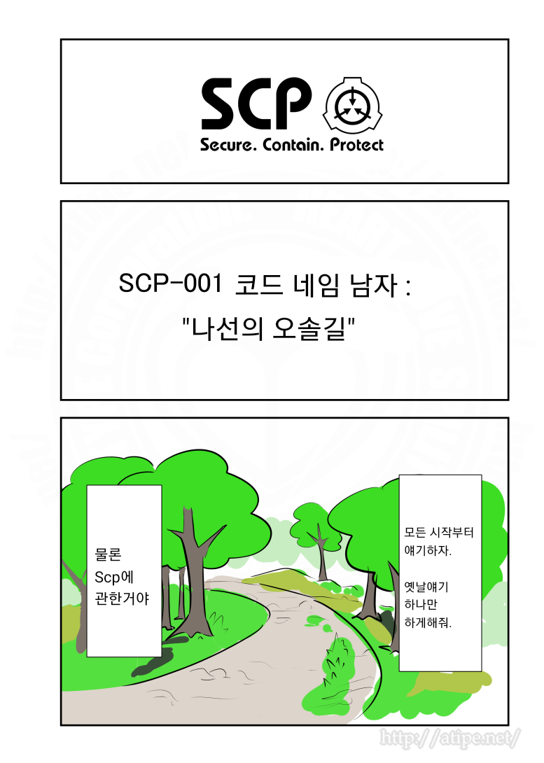 SCP-001 코드네임: 남자 "나선의오솔길" - 유머/이슈 - YULDO