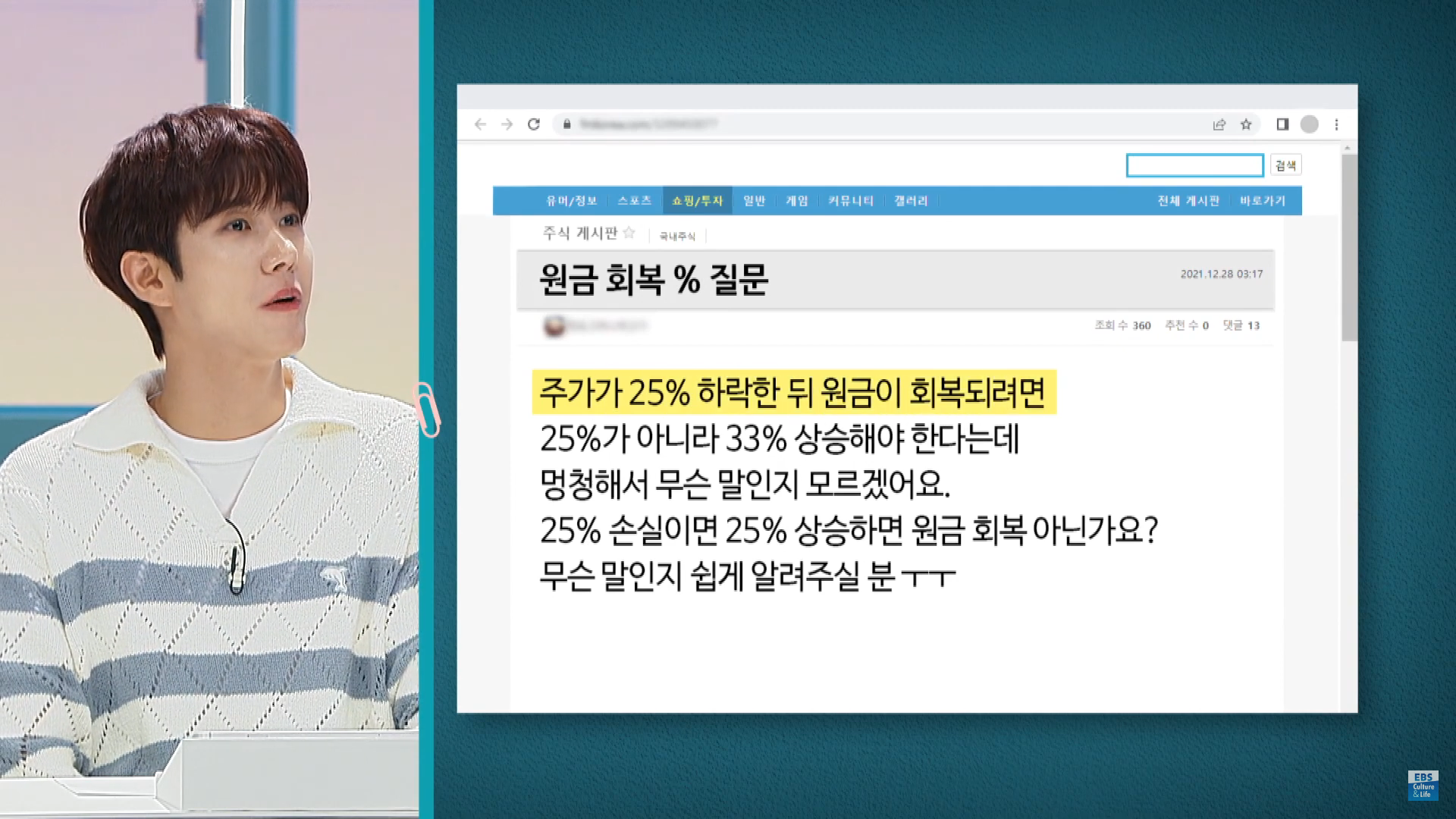 주식 커뮤니티에서 흔히 보이는 글 - 유머/이슈 - YULDO