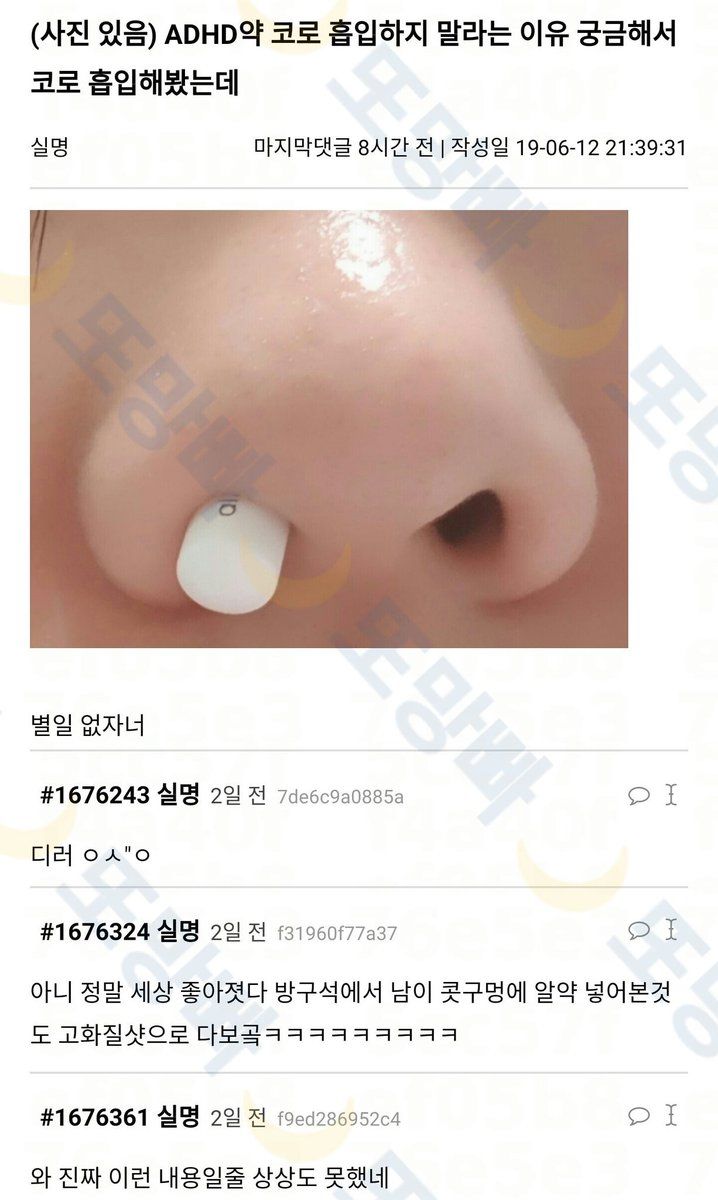 ADHD 약을 코로 흡입하는 사람.. - 유머/이슈 - YULDO