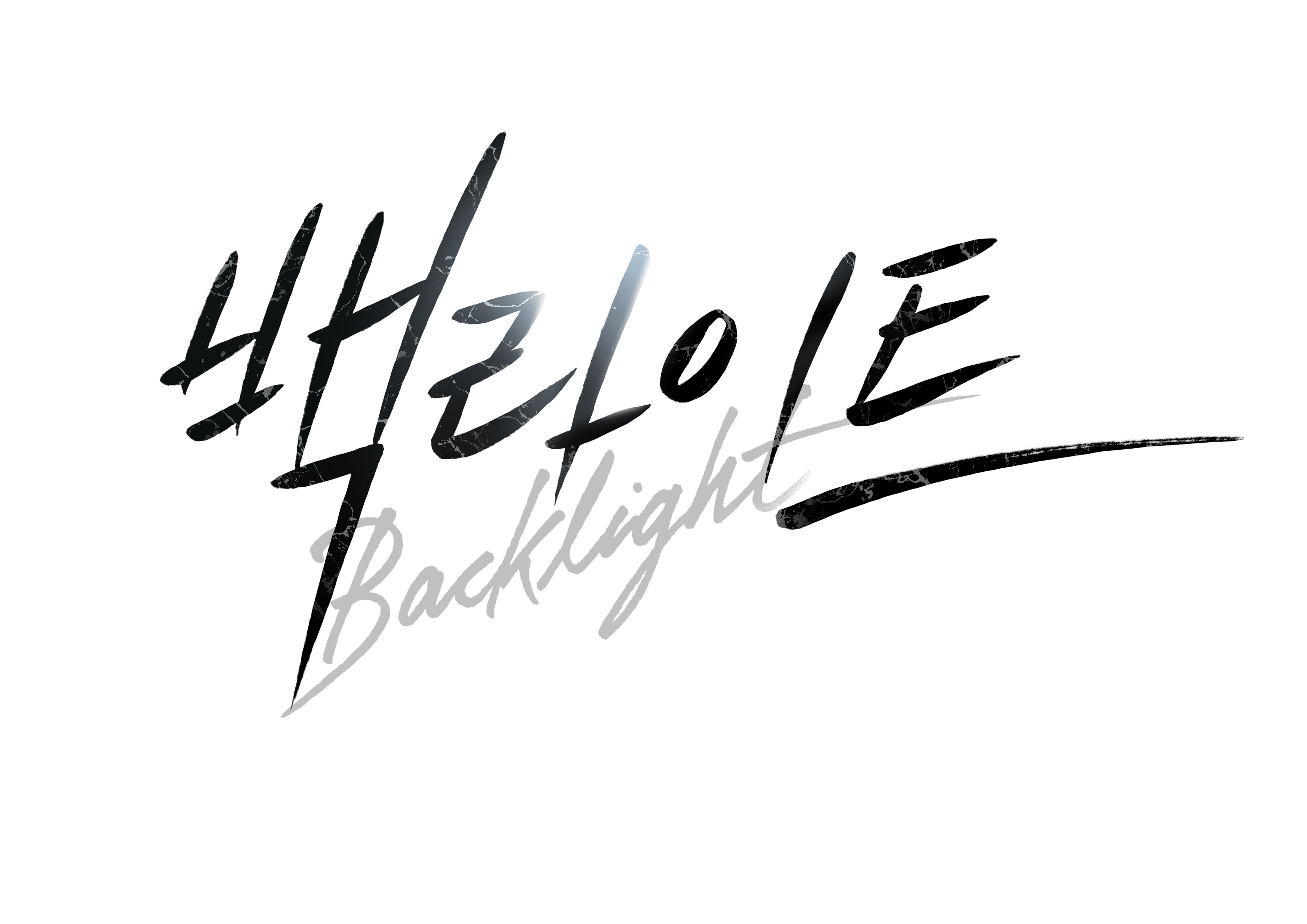 얘가 수 같지만 사실 공인 핫한 비엘 웹툰.jpg (feat.백라이트) - 유머/이슈 - YULDO