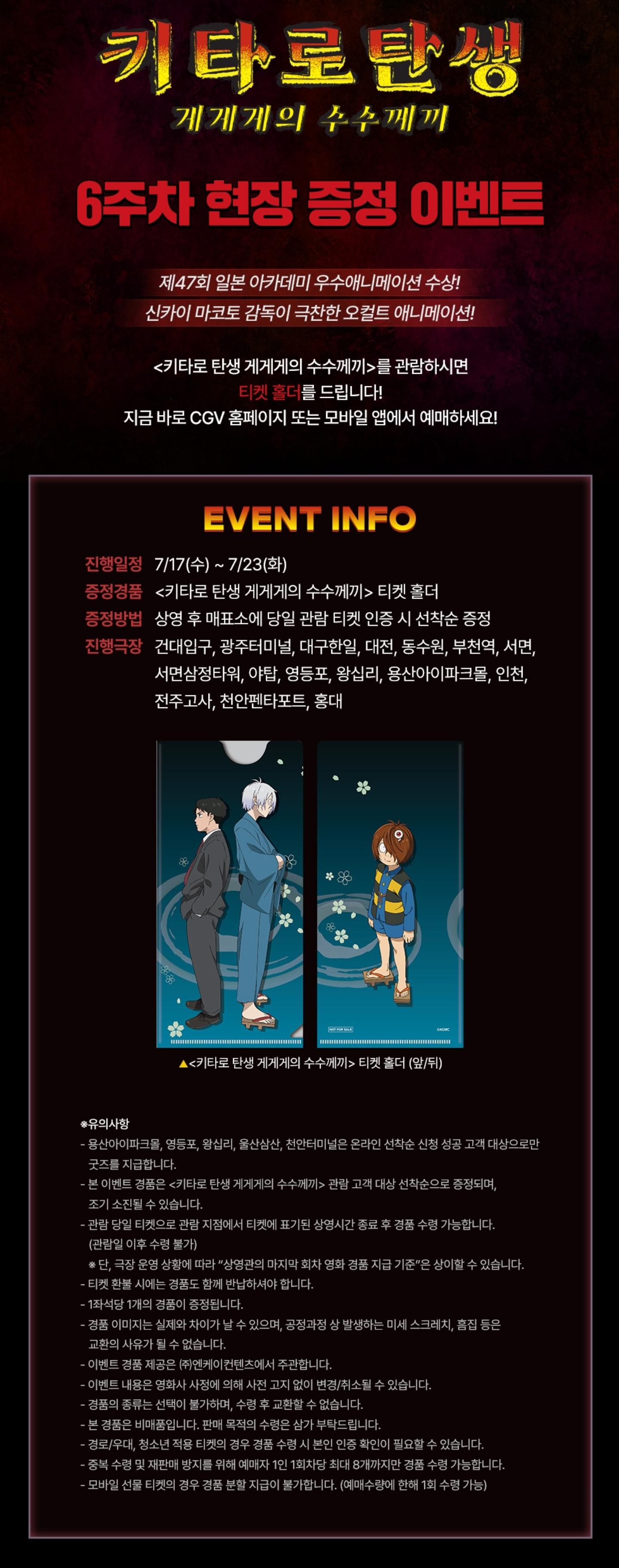 CGV 6주차 티켓홀더 증정이벤트 - 유머/이슈 - YULDO