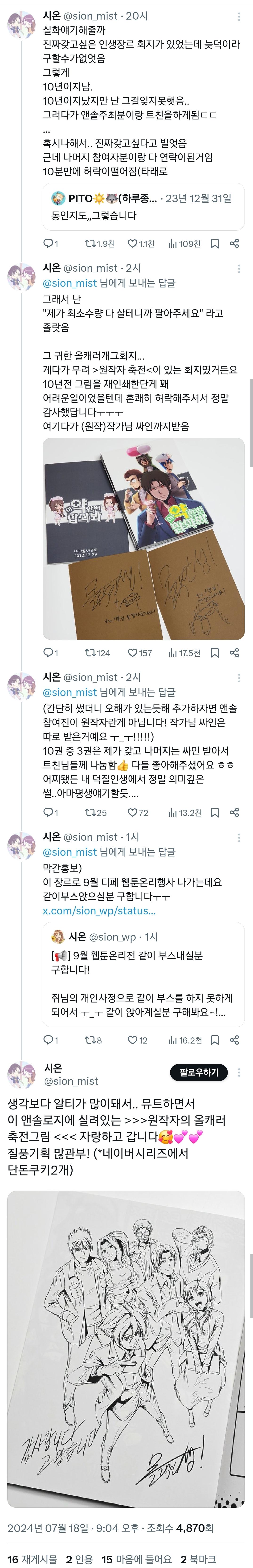 10년 만에 인생장르 회지 구한 썰.twt - 유머/이슈 - YULDO