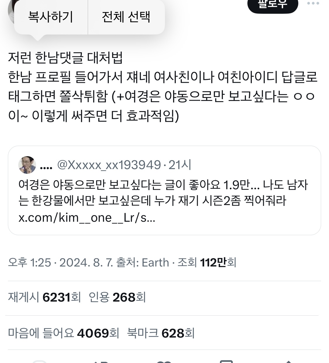 요즘 인스타에서 mz들이 하는 한남 참교육ㅋㅋㅋㅋㅋ - 유머/이슈 - YULDO