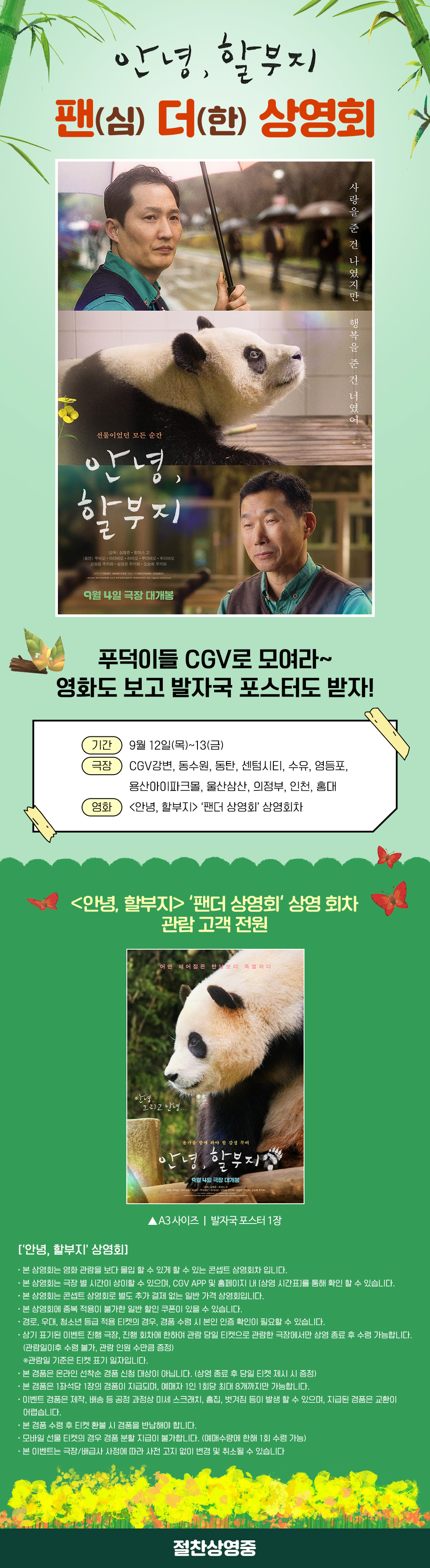 CGV 팬(심)더(한) 상영회 - 발자국 포스터 증정 - 유머/이슈 - YULDO
