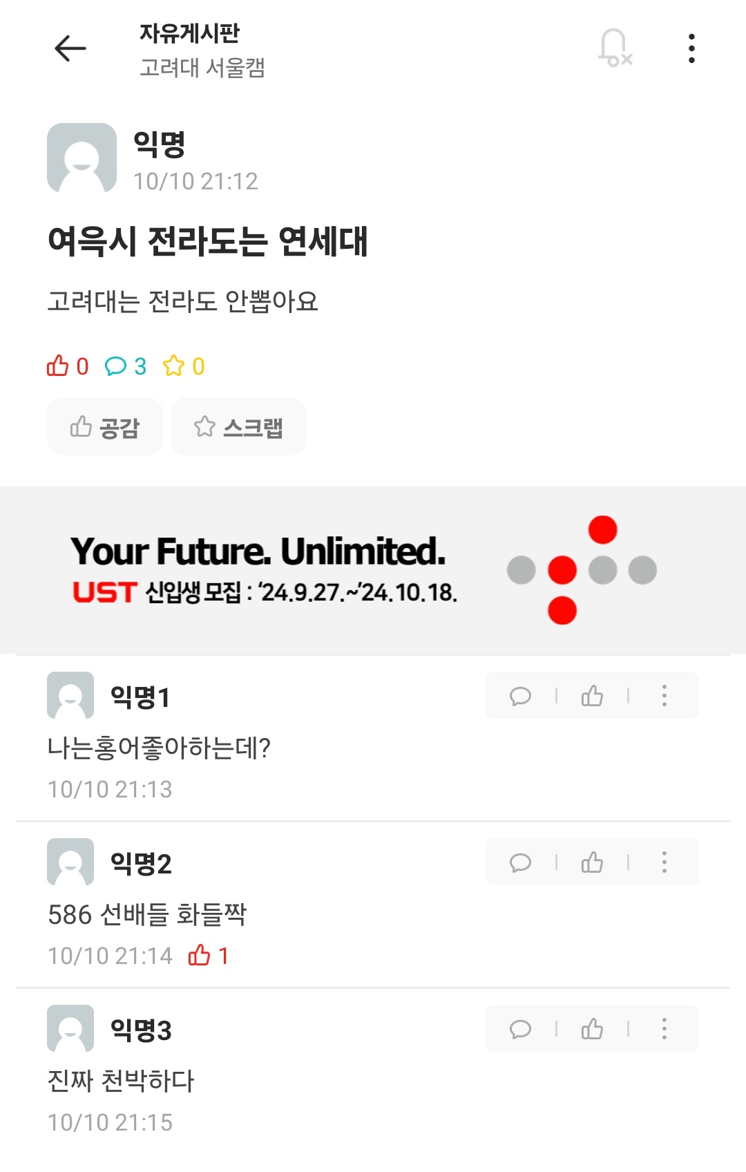 고려대 에타 현황 - 유머/이슈 - YULDO