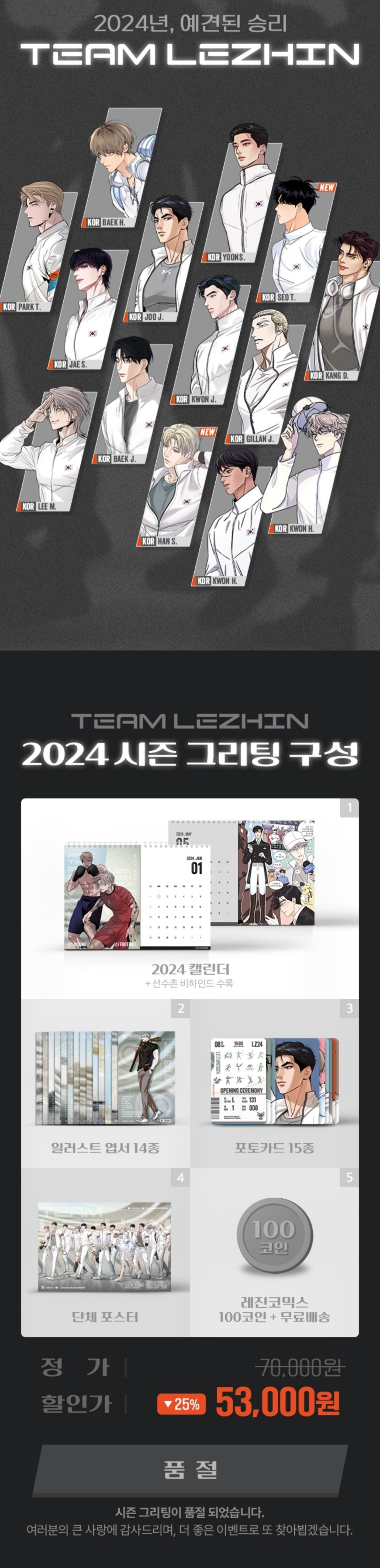 현재 개창렬이라고 말 나오는 BL 시즌그리팅 구성 및 가격 (feat. 레진, 봄툰) - 유머/이슈 - YULDO