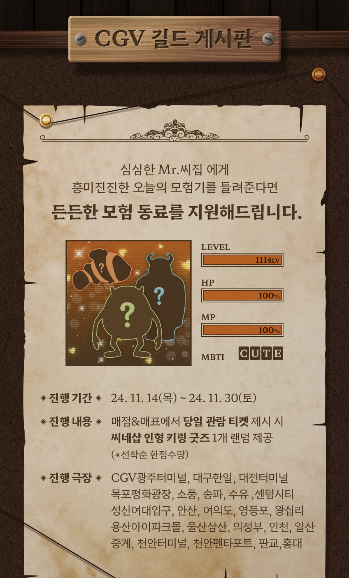 CGV 영화 관람 시 선착순 키링 증정 - 유머/이슈 - YULDO