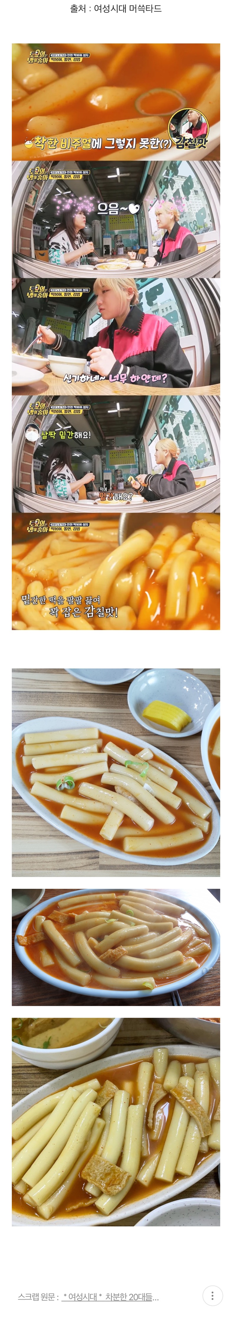 히밥도 신기해한 인천 남동공단 떡볶이…jpg - 유머/이슈 - YULDO