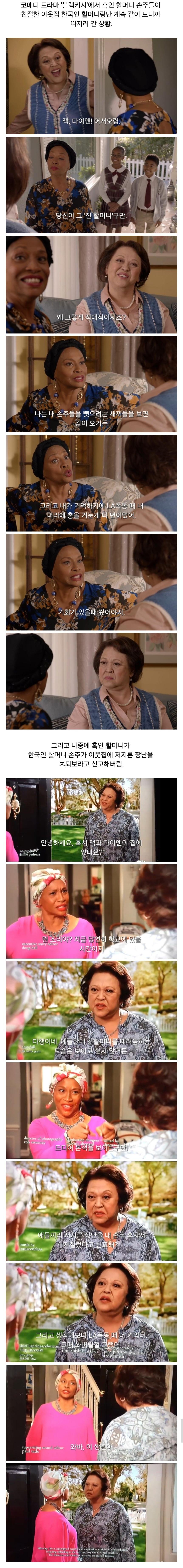 미드에 나온 한국인 할머니 VS 흑인 할머니 - 유머/이슈 - YULDO