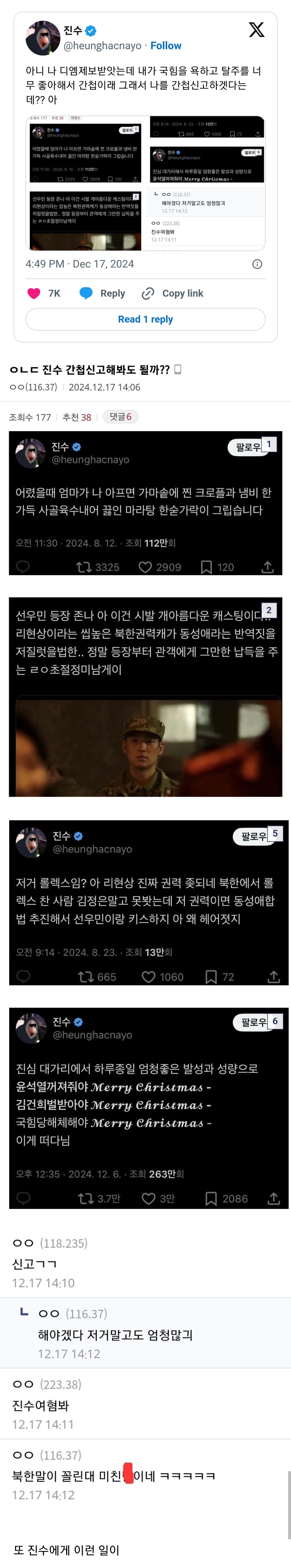 호모 파다가 간첩 신고당한 진수 근황.twt - 유머/이슈 - YULDO