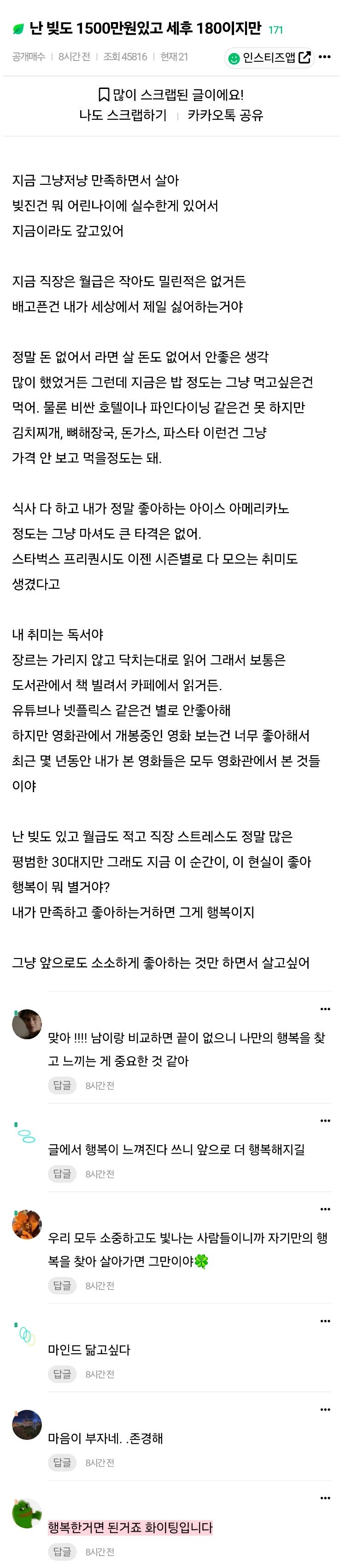 난 빚도 1500만원있고 세후 180이지만 - 유머/이슈 - YULDO