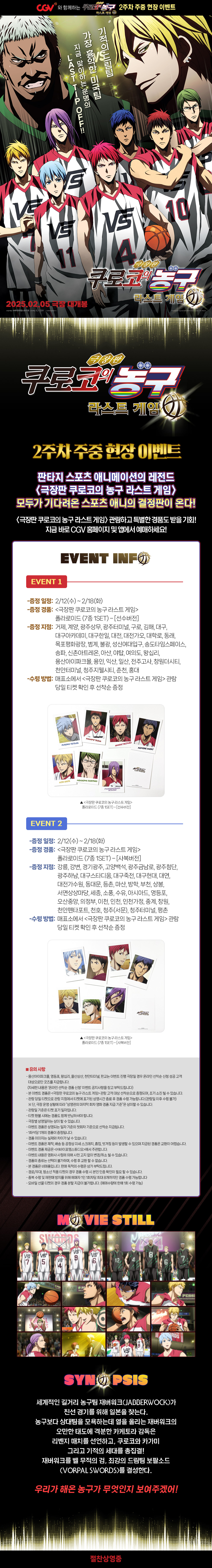 CGV [쿠로코의 농구 라스트 게임] 2주차 주중 현장 증정 이벤트 - 유머/이슈 - YULDO