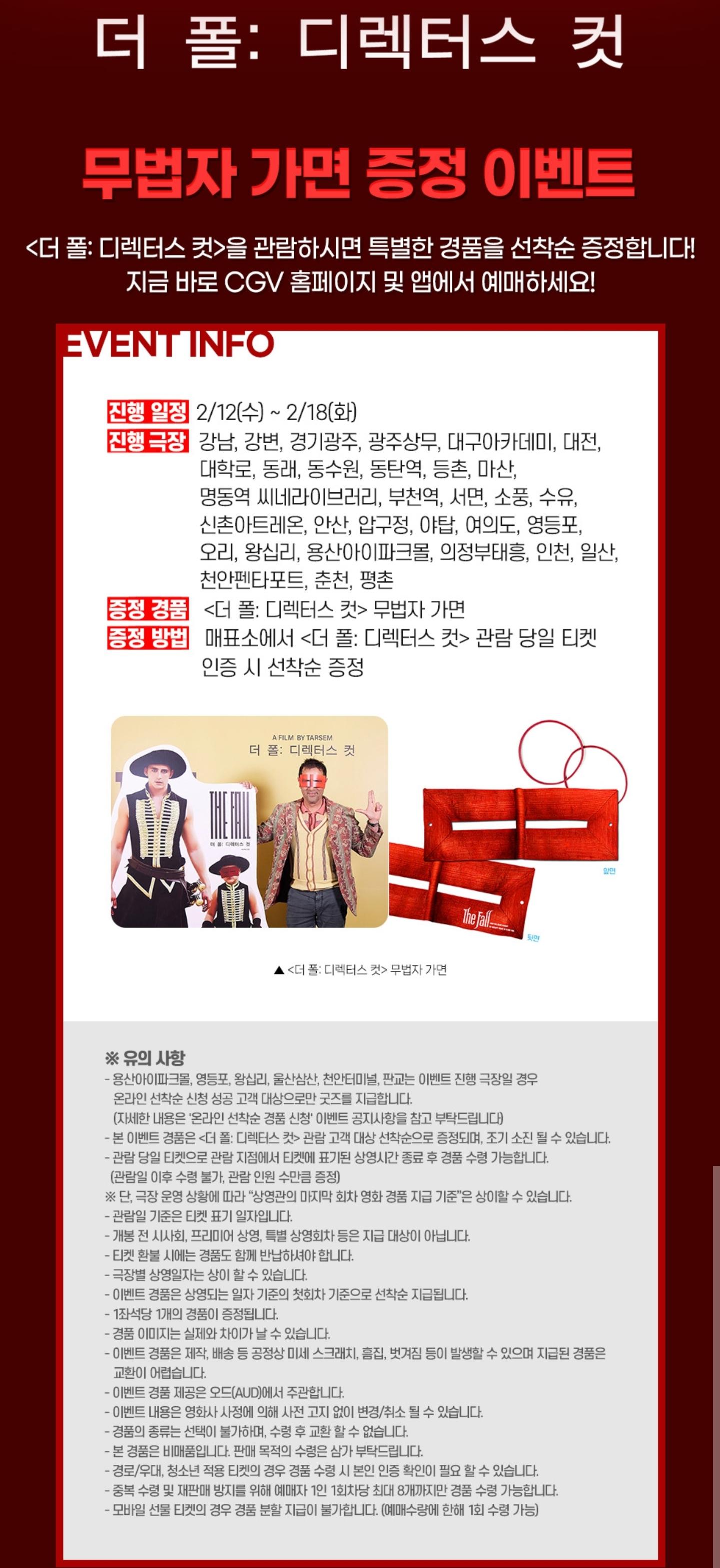 CGV 무법자 가면증정 이벤트 - 유머/이슈 - YULDO