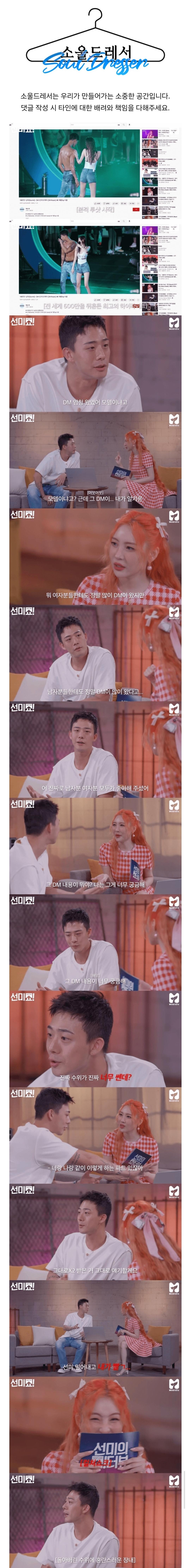 [펌] 남녀불문하고 야한 DM 많이 받았다는 선미 백댄서 - 유머/이슈 - YULDO