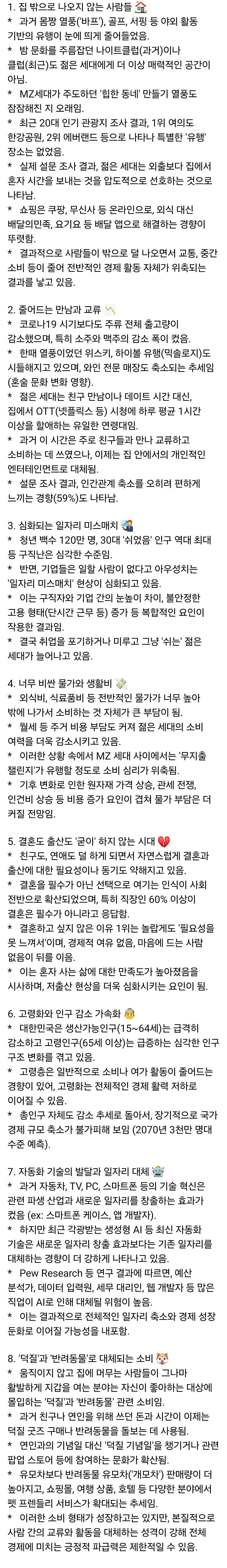 소비가 줄어든 대한민국 - 유머/이슈 - YULDO