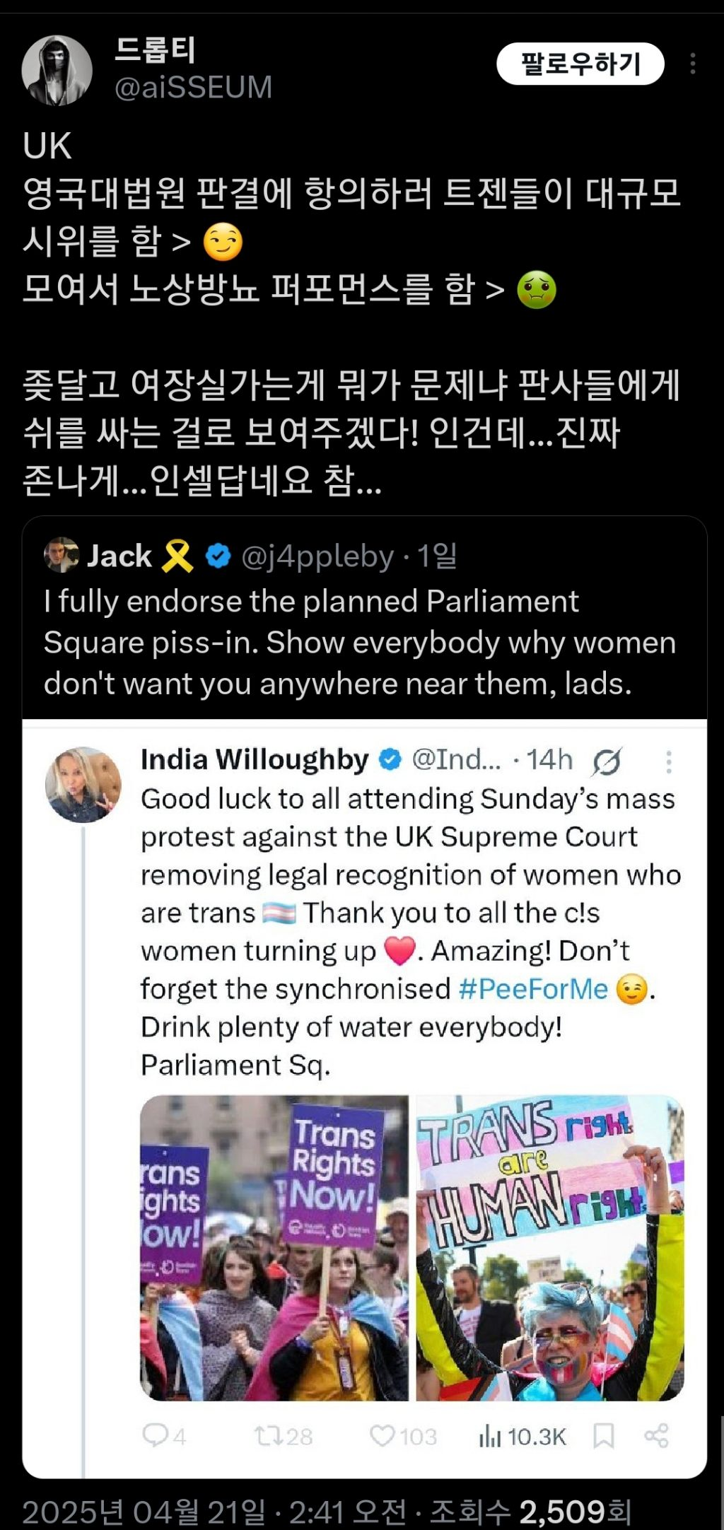 생물학적 여성만 여성이라는 판결에 대항하는 트젠들의 시위 방법 (드러움 주의) - 유머/이슈 - YULDO