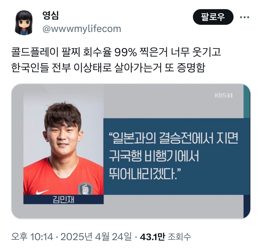 콜드플레이 팔찌 회수율 99% 찍은 걸로 증명된 거twt - 유머/이슈 - YULDO