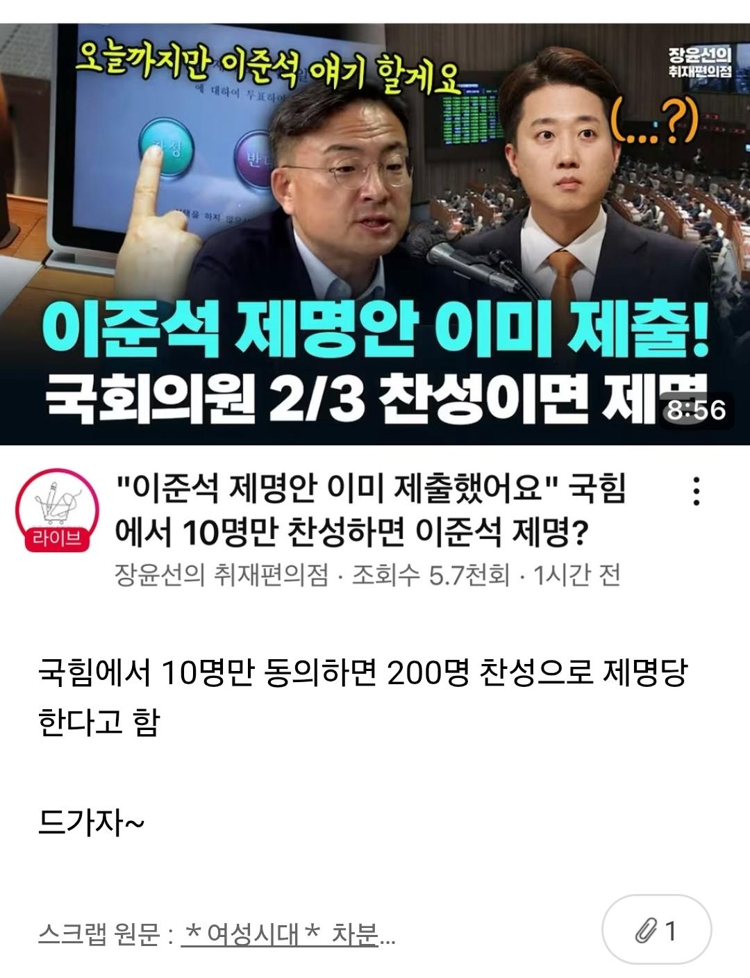 [펌] 이준석 제명안 이미 제출됐다고 함 - 유머/이슈 - YULDO