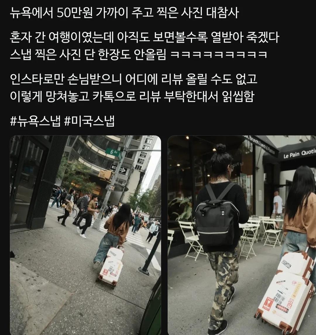 쓰레드 알고리즘 탄 50만 원짜리 뉴욕스냅.jpg - 유머/이슈 - YULDO