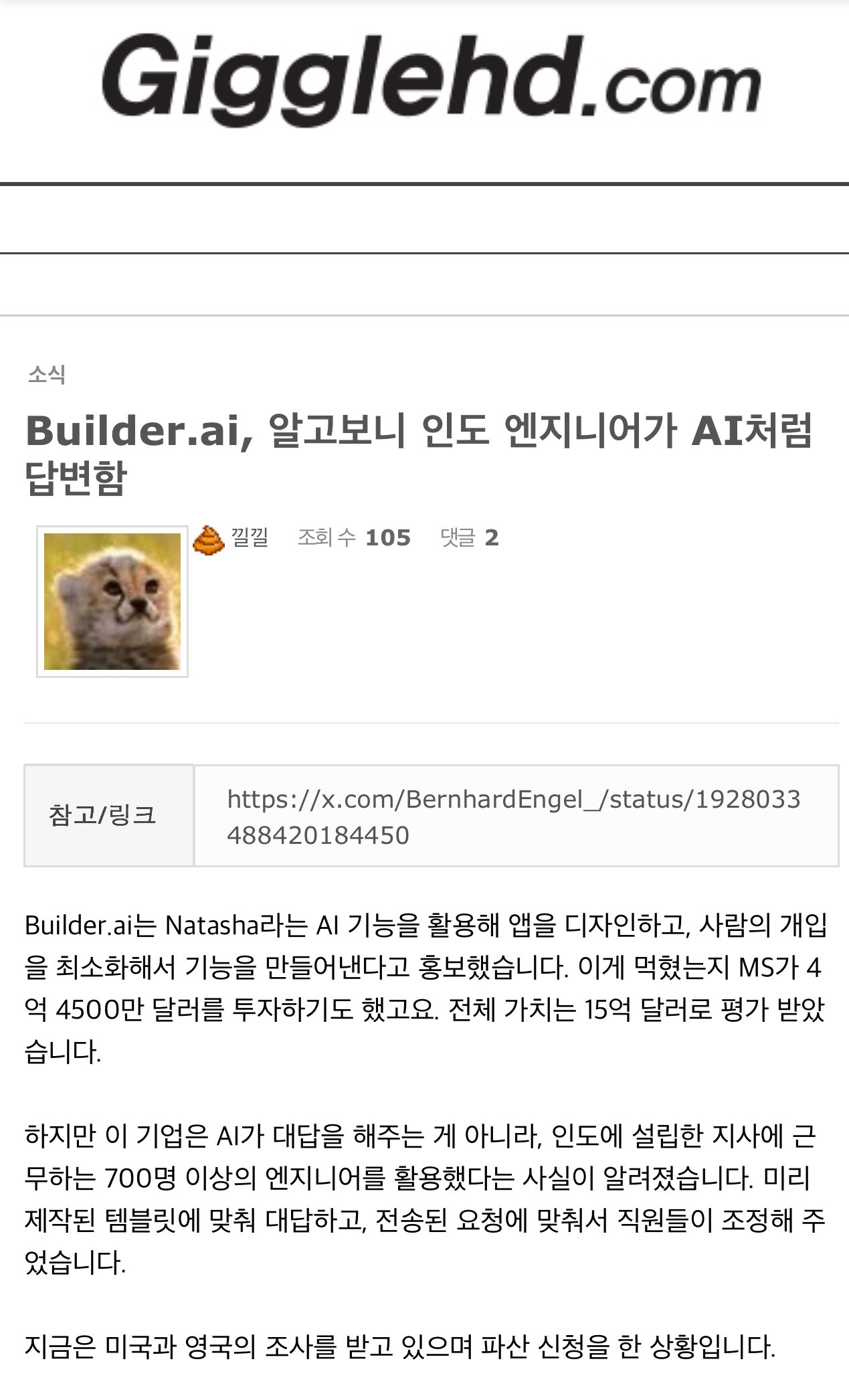 마이크로소프트의 4억달러 투자를 받은 인도 AI기업의 최후 - 유머/이슈 - YULDO