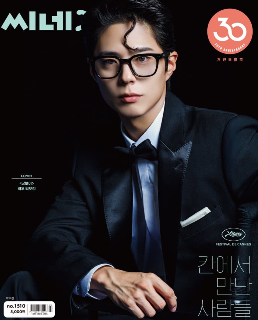 씨네 21 박보검 커버 - 유머/이슈 - YULDO