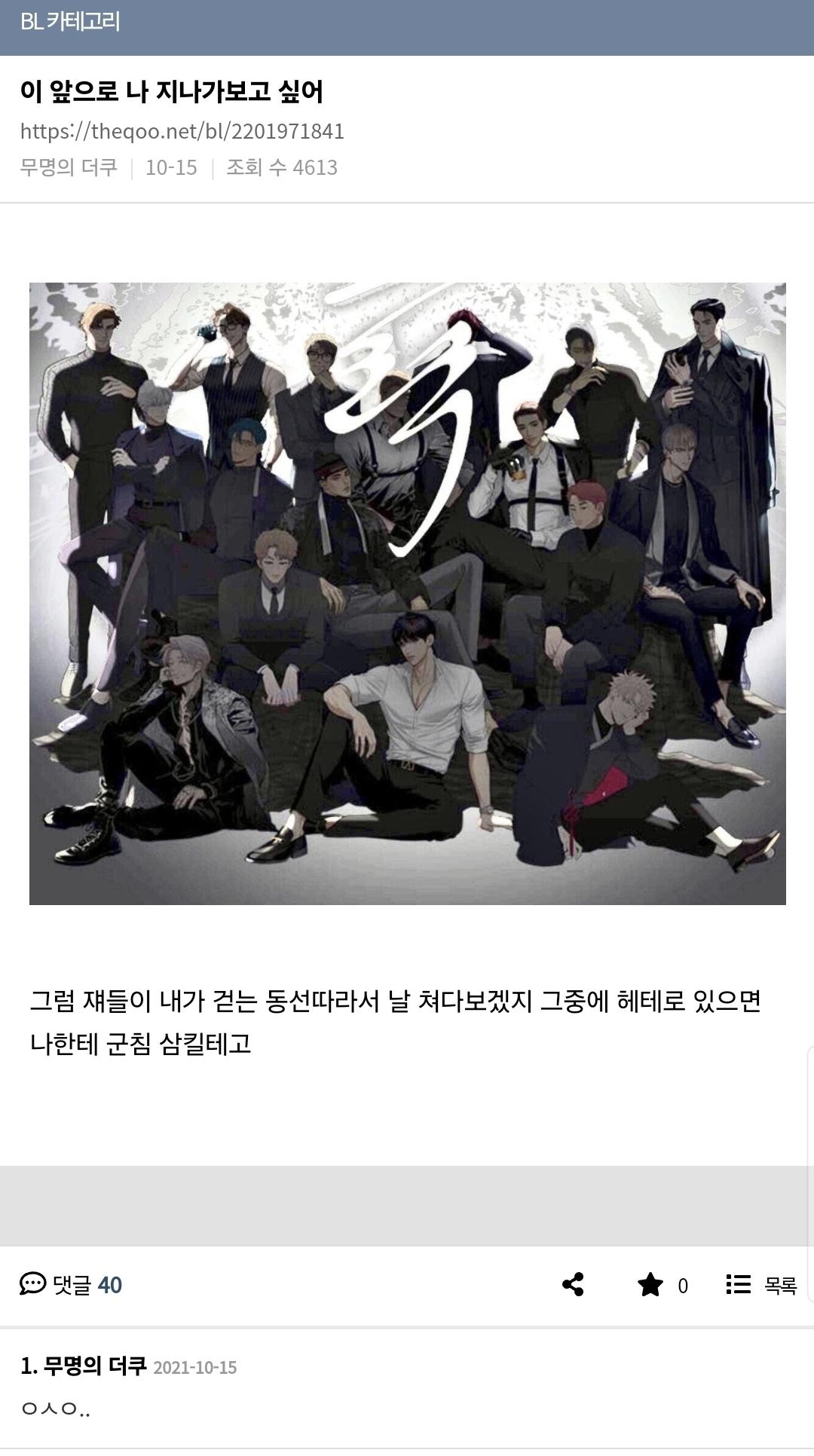 펌) 상대적으로 덜 유명한 독기 셋 (feat. BL) - 유머/이슈 - YULDO