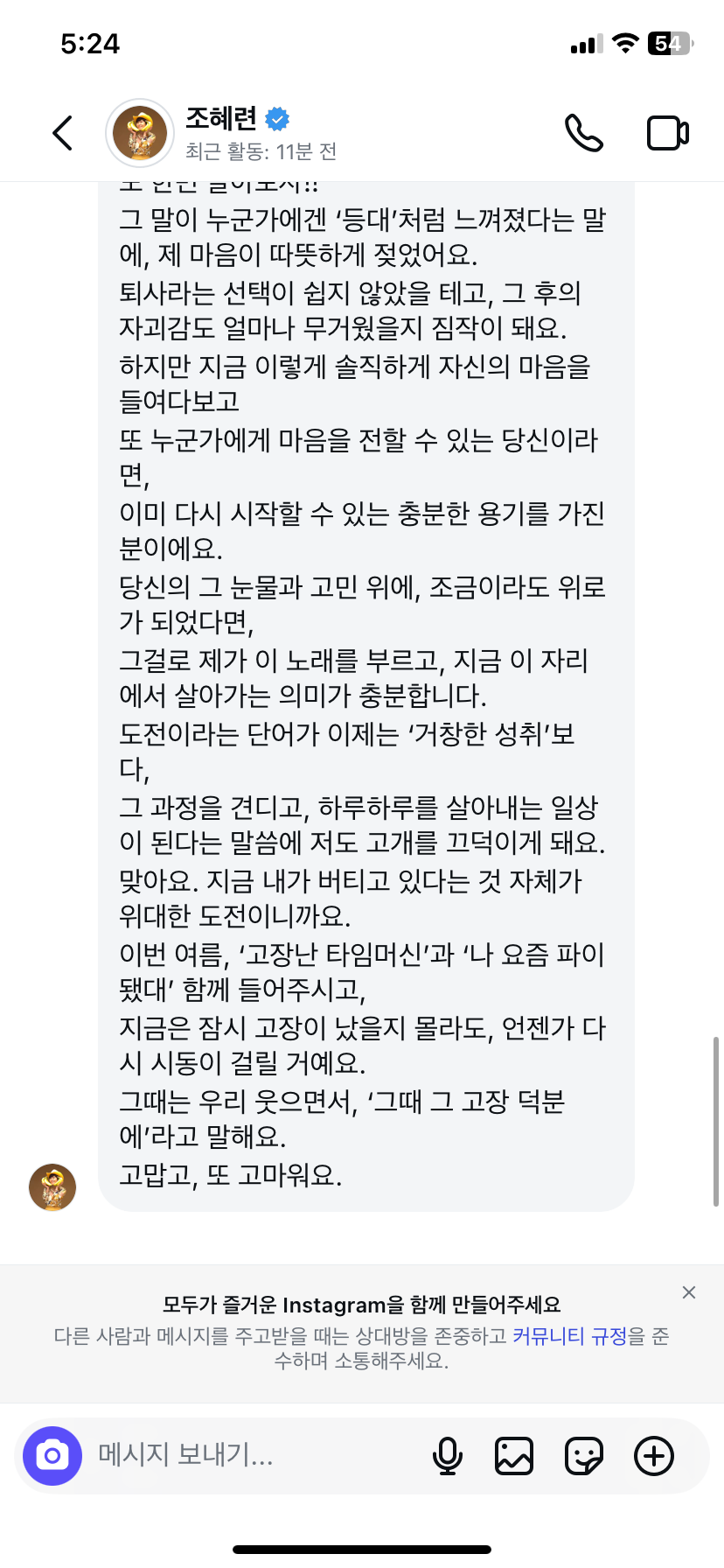 연예인한테 DM 보냈다가 답장받은 사람.....jpg - 유머/이슈 - YULDO