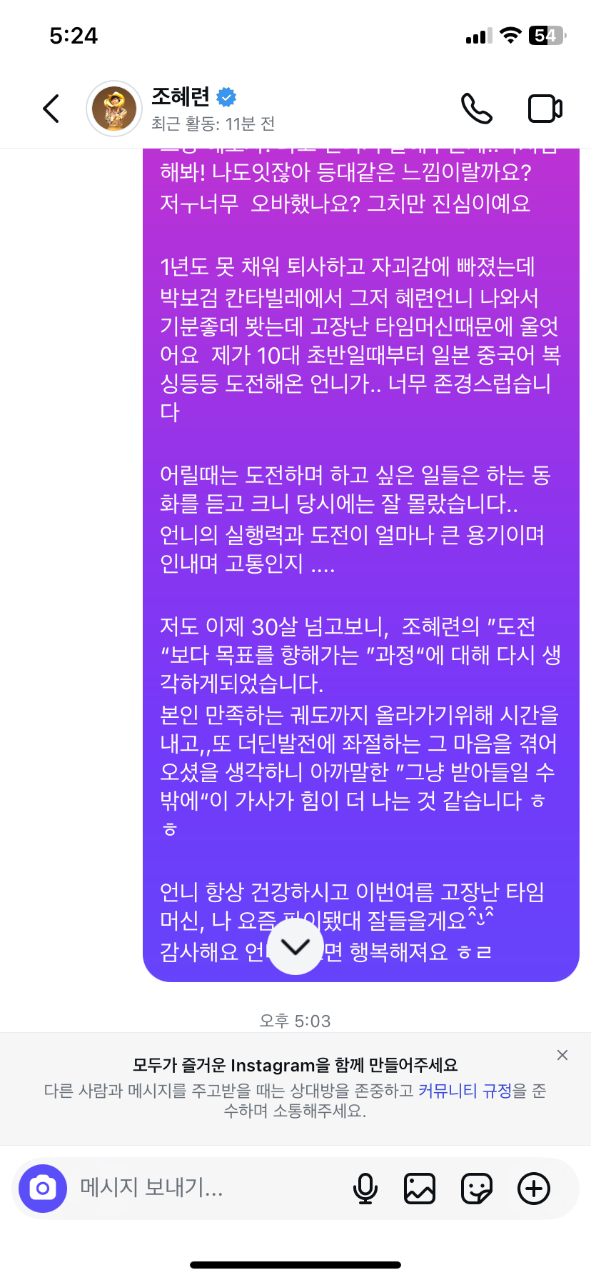 연예인한테 DM 보냈다가 답장받은 사람.....jpg - 유머/이슈 - YULDO