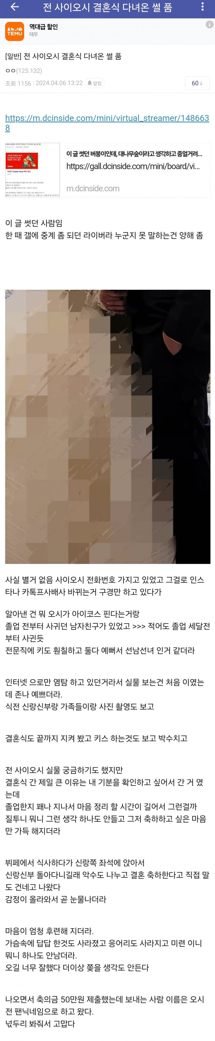 은퇴한 버튜버의 결혼식에 다녀온 팬 - 유머/이슈 - YULDO