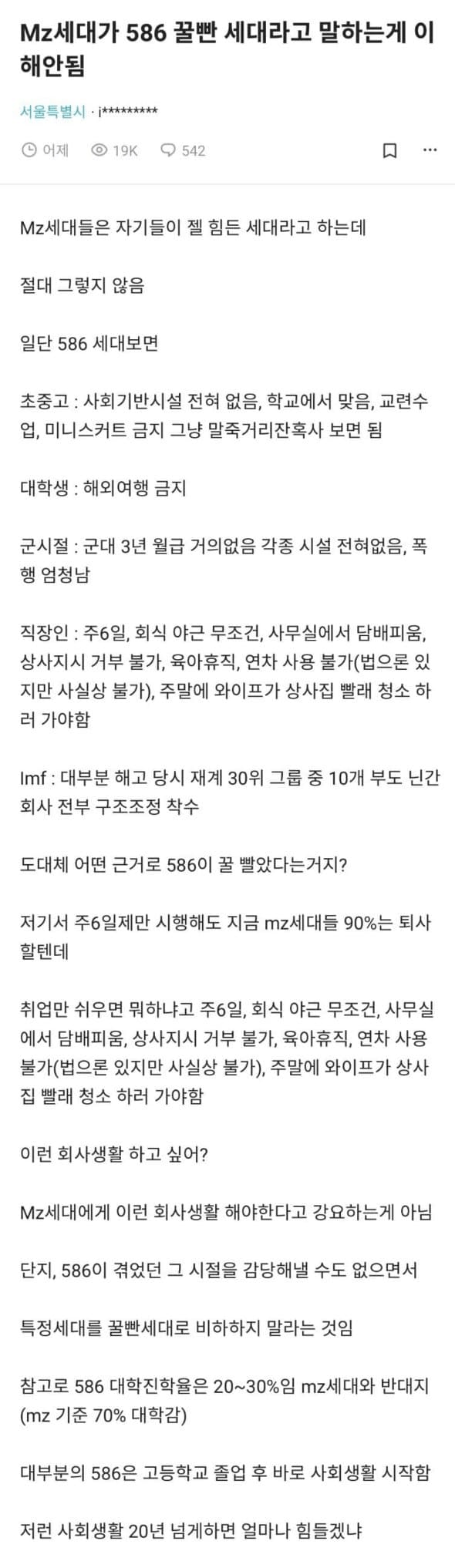 MZ세대가 586은 꿀빤 세대라고 말하는게 이해 안됨 - 유머/이슈 - YULDO