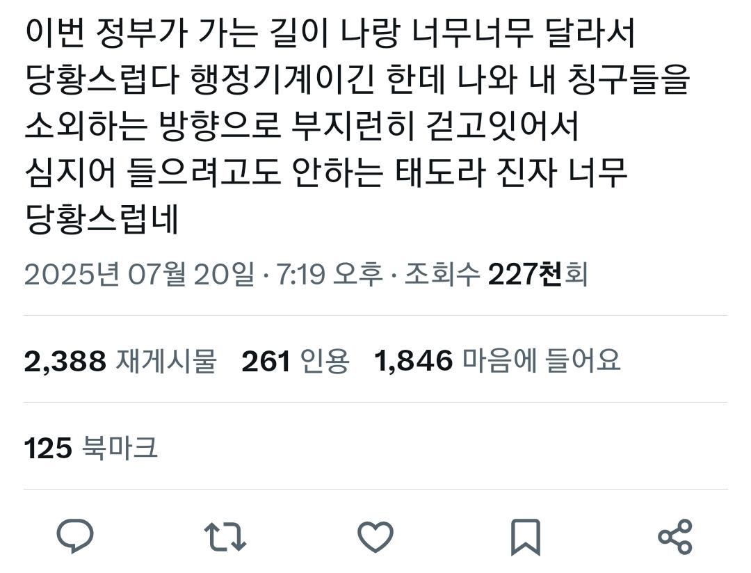 이번 정부가 가는 길이 나랑 너무 달라서 당황스럽다.twt - 유머/이슈 - YULDO