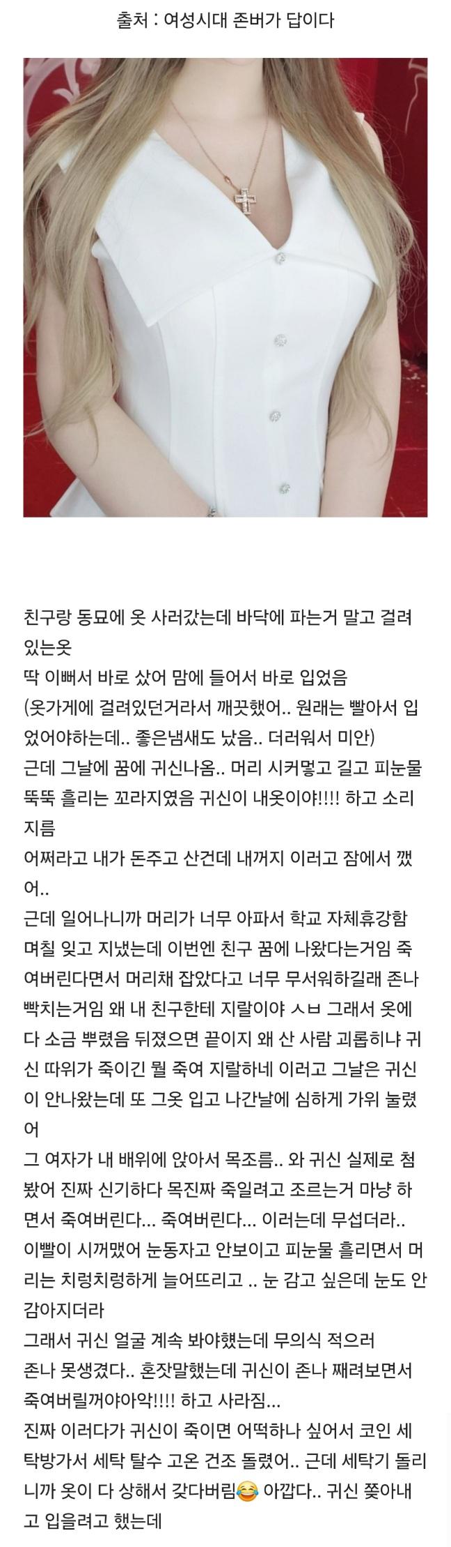 동묘에서 귀신 들린 옷 사옴 - 유머/이슈 - YULDO