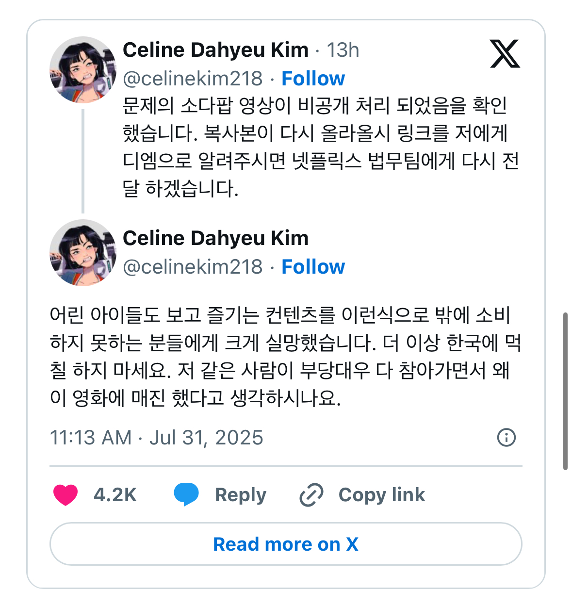 일베ㅅㄲ가 소다팝을 성희롱 버전으로 업로드해서 넷플 법률팀이 대응한다고 함.twt - 유머/이슈 - YULDO