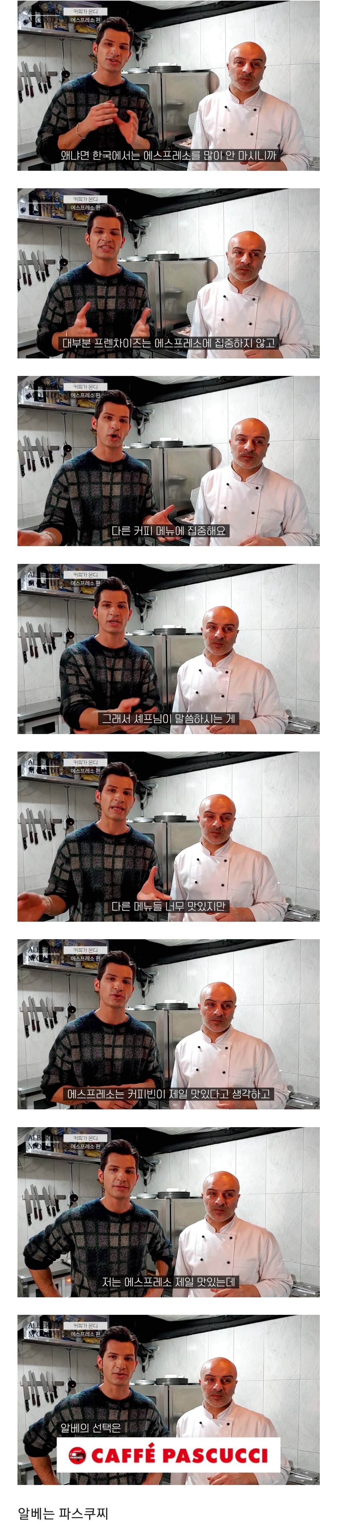 이탈리아 사람이 꼽는 한국 커피 프랜차이즈 1등 - 유머/이슈 - YULDO