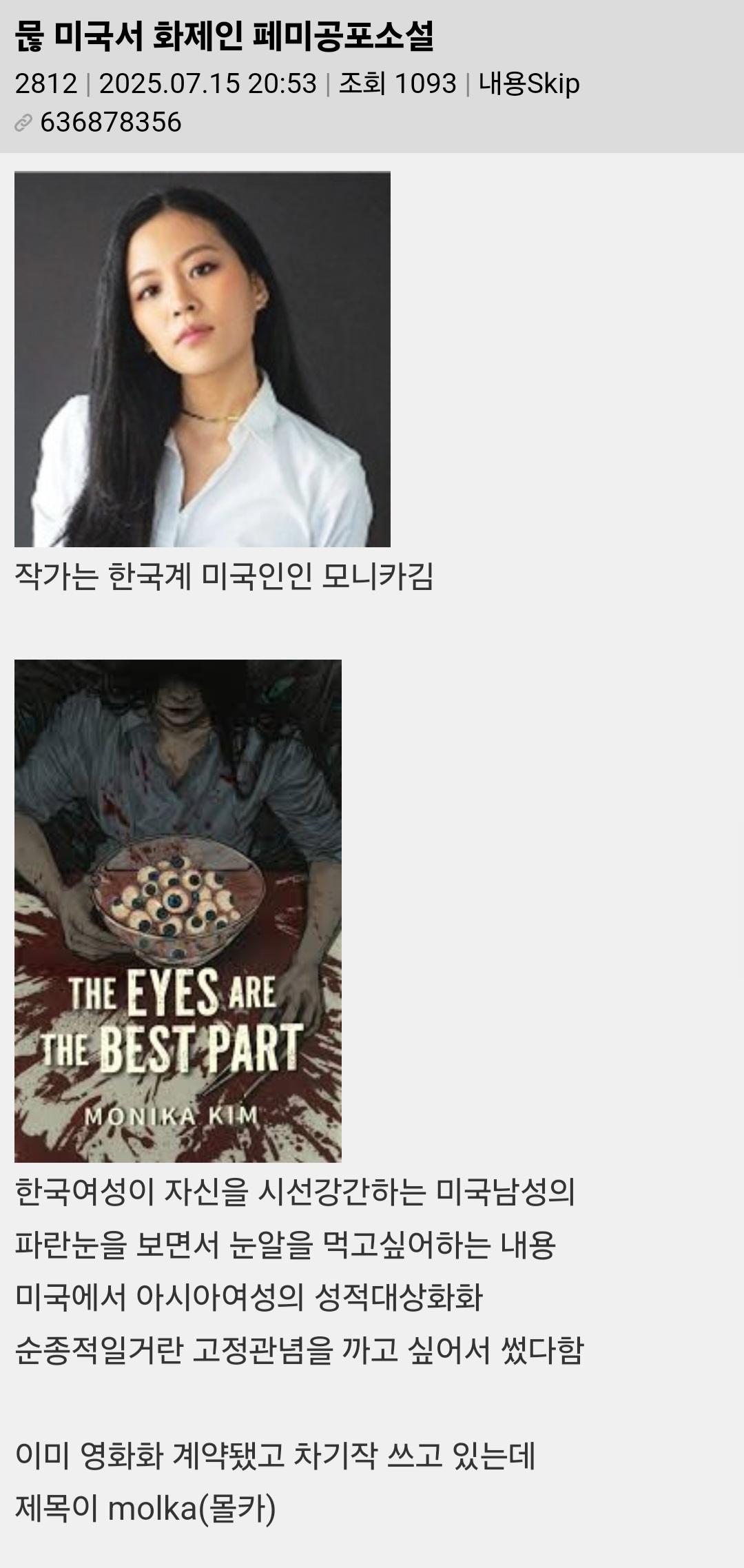 미국서 화제인 페미공포소설 - 유머/이슈 - YULDO