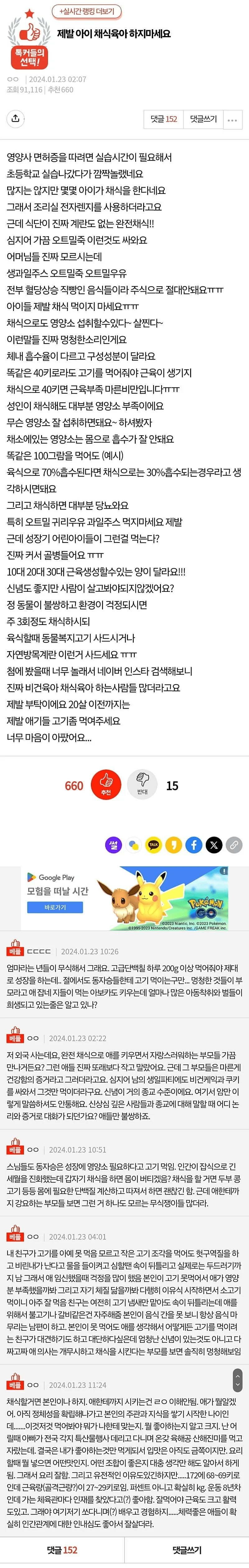 제발 아이 채식육아 하지마세요 - 유머/이슈 - YULDO