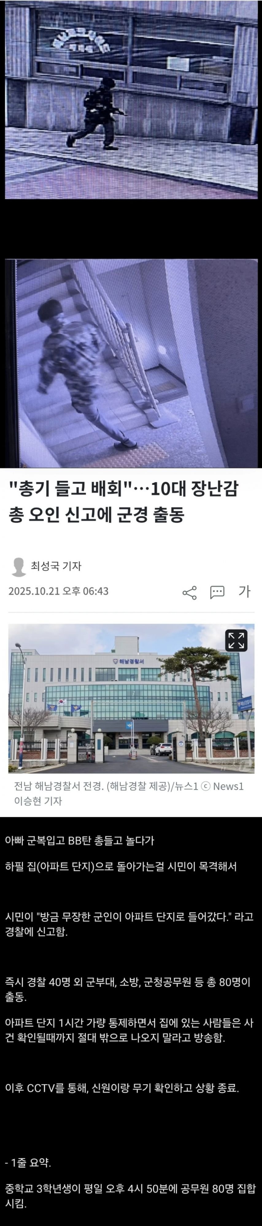 [펌] 공무원 80명 집합시키게 만든 중학생의 미친짓 - 유머/이슈 - YULDO