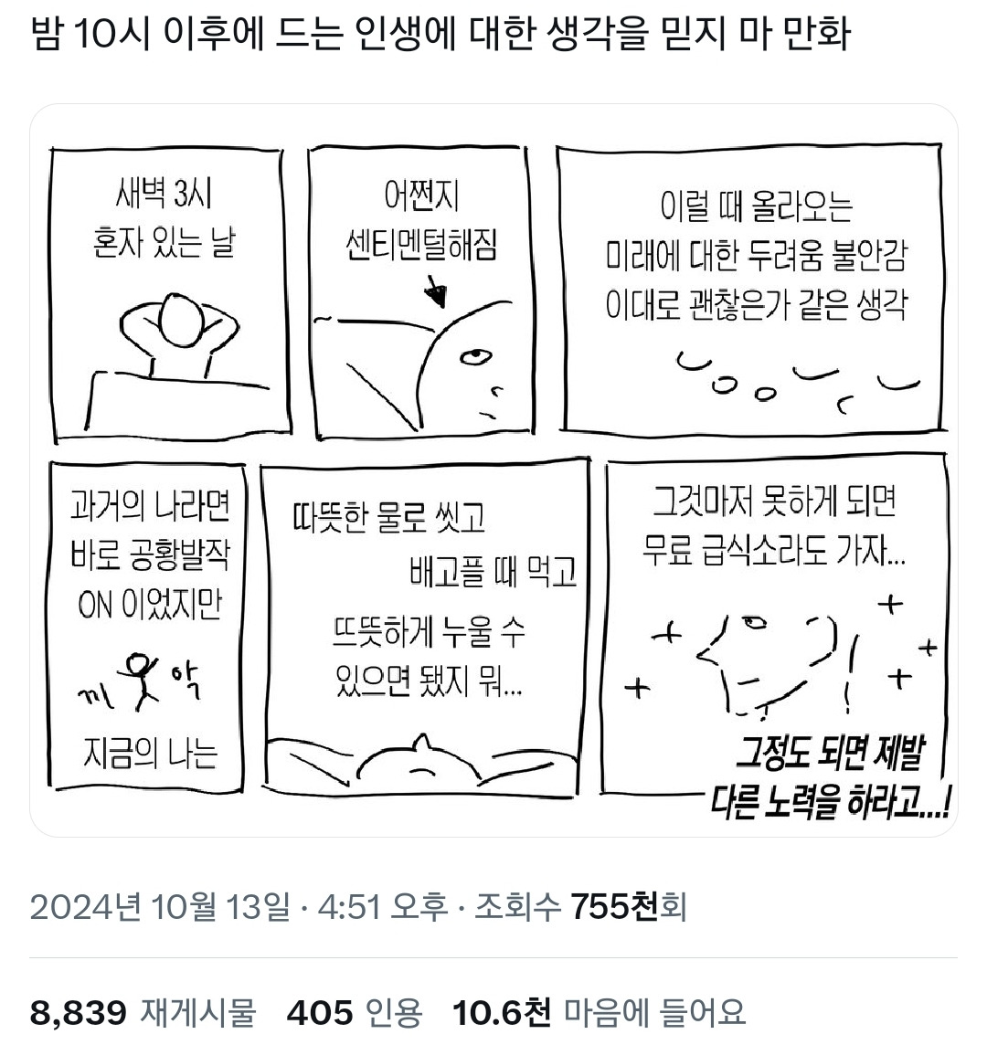 밤 10시 이후에 드는 인생에 대한 생각을 믿지마.twt - 유머/이슈 - YULDO