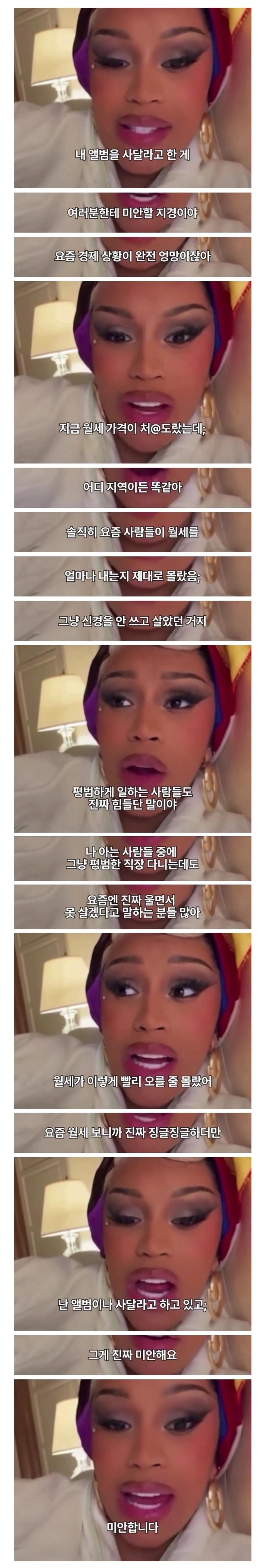 카디비가 팬들에게 미안하다고 사과한 이유 - 유머/이슈 - YULDO