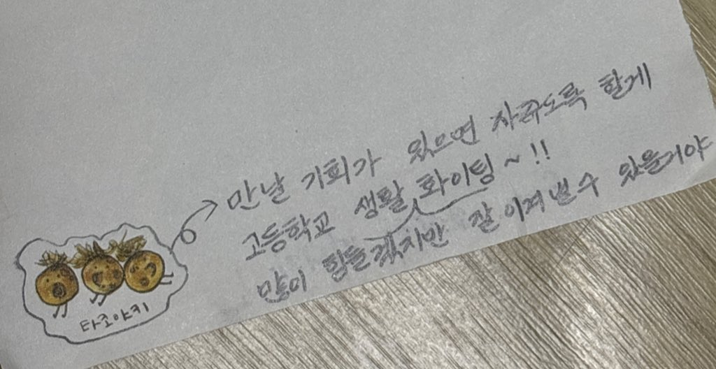 어떤 고딩이 수능날 자리빌려주고 받은것.twt - 유머/이슈 - YULDO