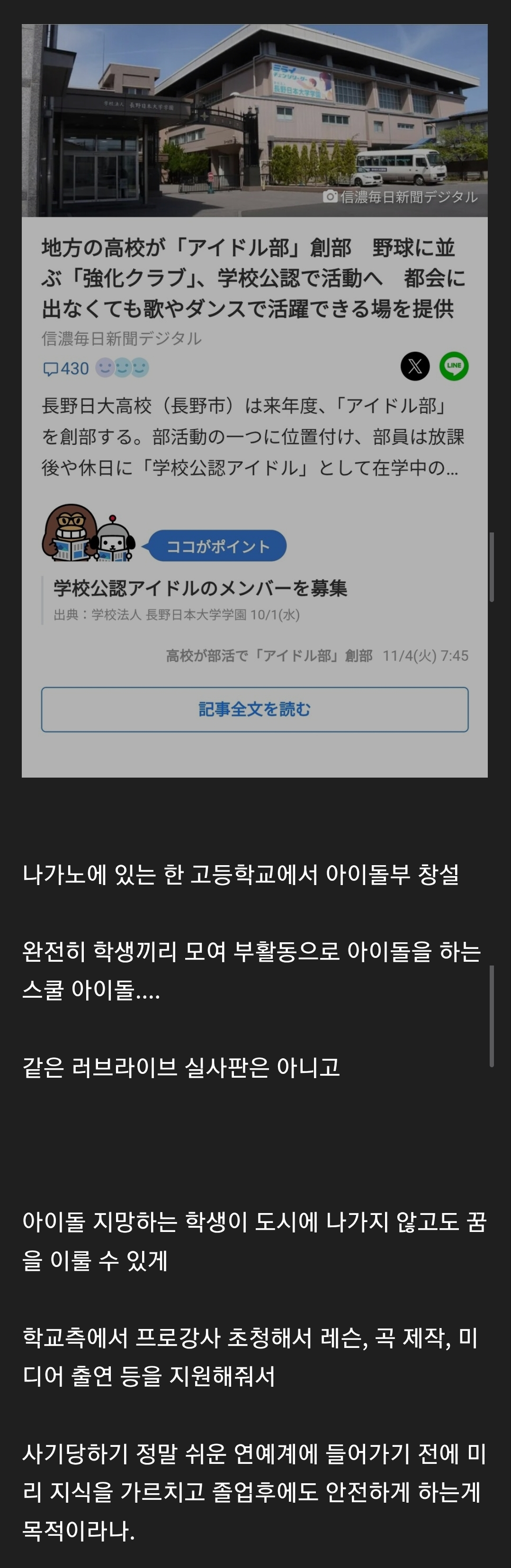 일본의 어느 고등학교에서 아이돌부 창설 - 유머/이슈 - YULDO