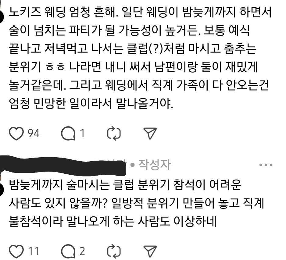 남편의 남동생이 결혼하는데 노키즈 웨딩이라는데 그럼 조카는 가족이 아니란 뜻이야? - 유머/이슈 - YULDO