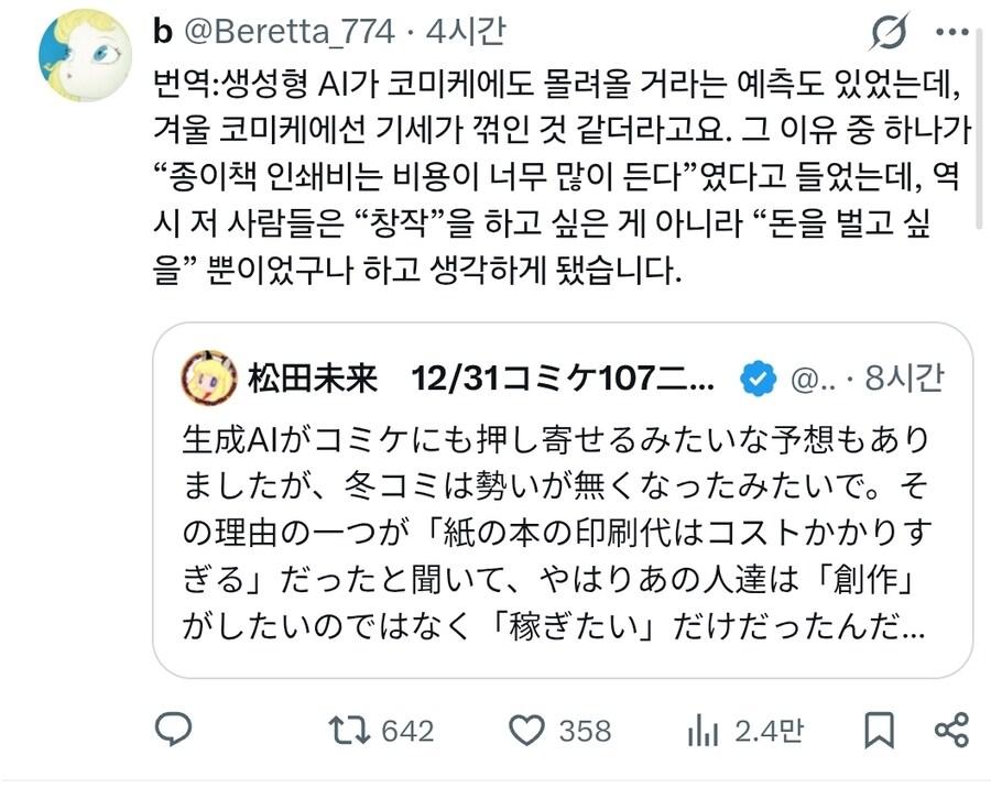 ai 사용자들이 코미케에 별로 없던 이유 - 유머/이슈 - YULDO